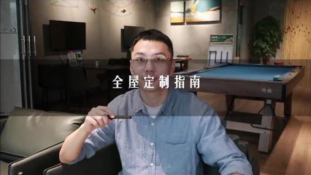 全屋定制怎么选,一定注意这四点,少走弯路不掉坑 装修设计,全屋定制,.