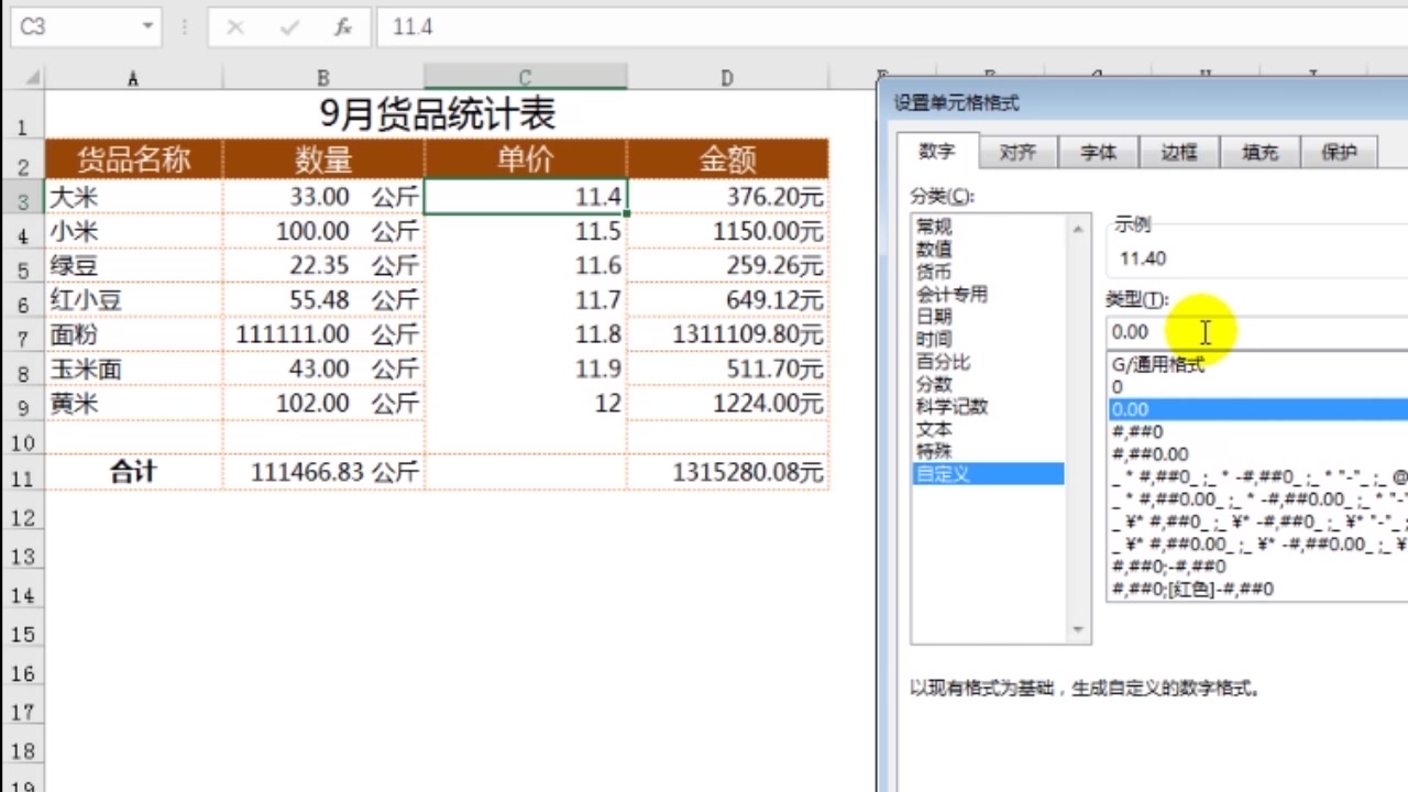 【BO姐开小灶】自定义格式计量单位