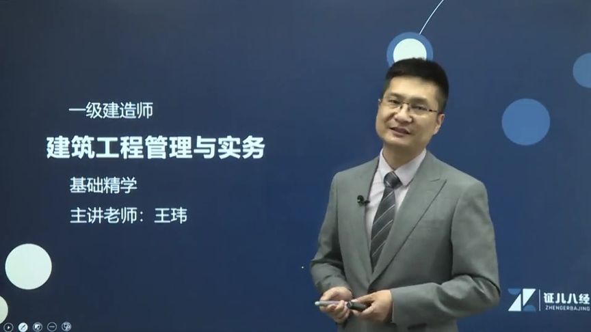 2022一级建造师《建筑实务》王玮 精讲03