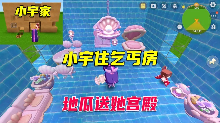 迷你世界:小宇几天不见住乞丐房了?地瓜善心为她建宫殿
