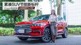 除了一块绿牌还有什么? 比亚迪宋Pro DM全新双模技术亮点满满