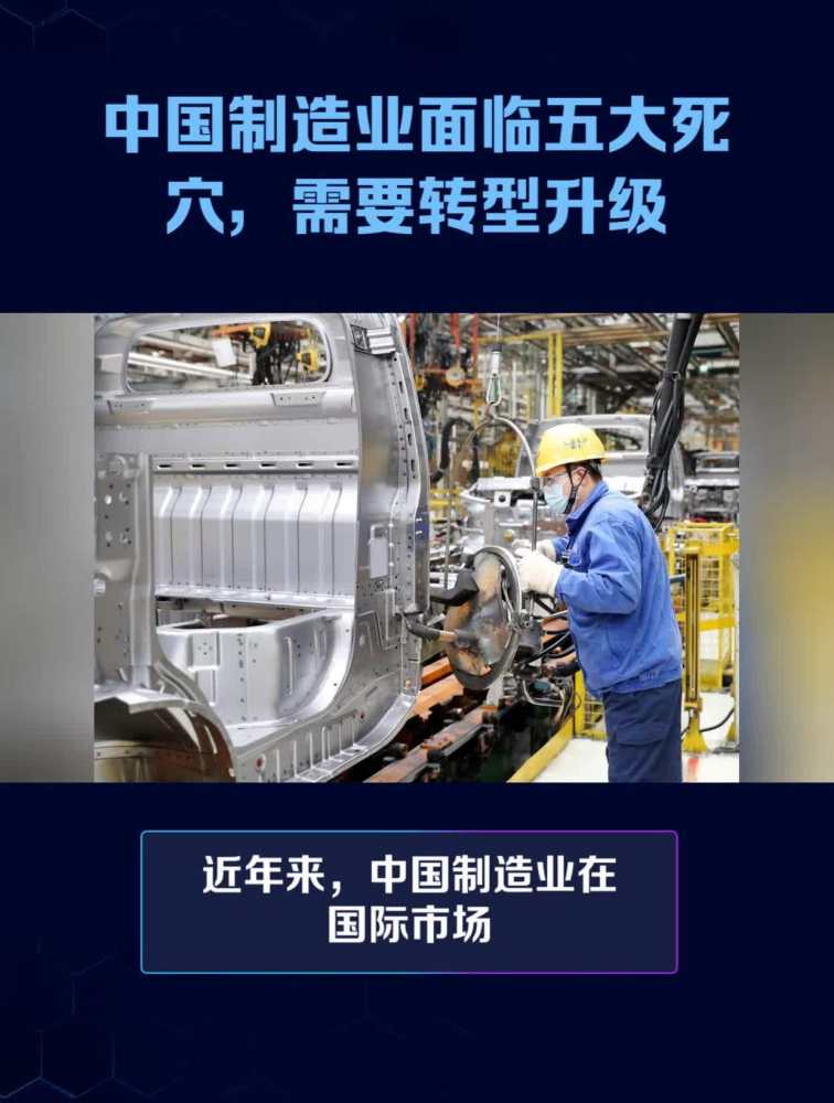 中国制造业面临五大死 穴,需要转型升级