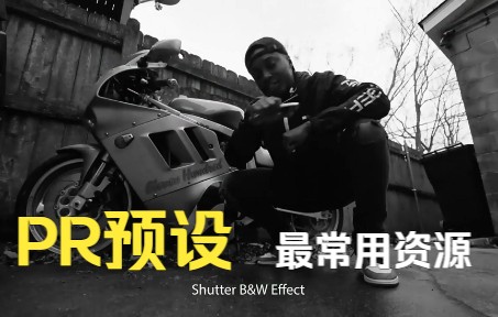 【宁缺毋滥】最常用,35+精选的PR剪辑实用视频特效和转场过渡,建议...