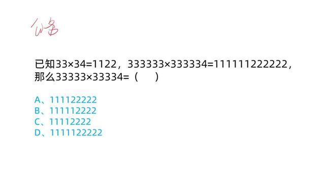 公务员考试,计算33333×33334,你秒杀了吗?