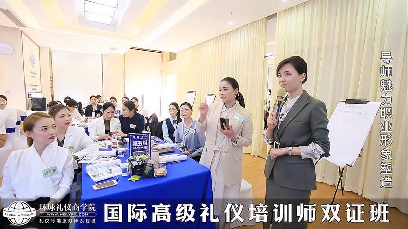 礼仪培训师训练营——导师魅力职业形象塑造课现场