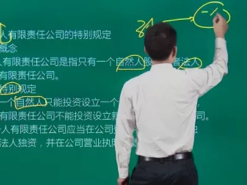 2017中级会计职称-经济法-第七讲-详讲班