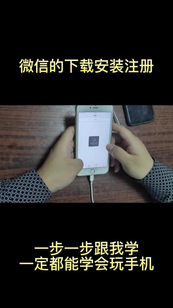 苹果手机如何下载安装注册微信