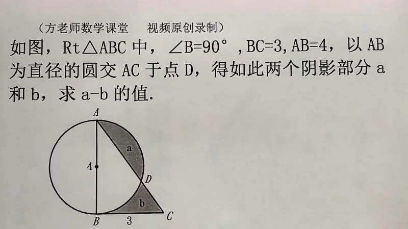 小升初数学:怎么求阴影部分面积a-b的值?容斥原理经典考题