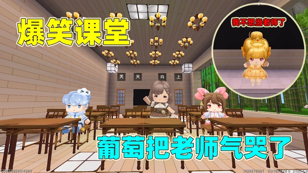 迷你世界:爆笑课堂!老师提问1加2同学回答后,老师气崩溃了!