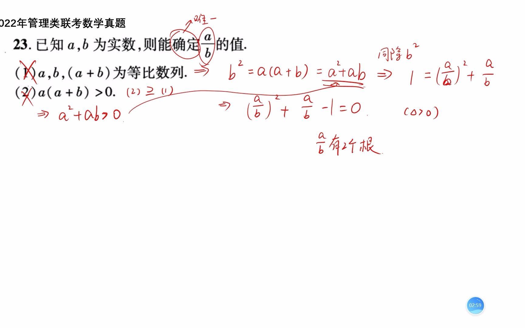2022年管理类联考考研真题 数学 每日一练(第23题)