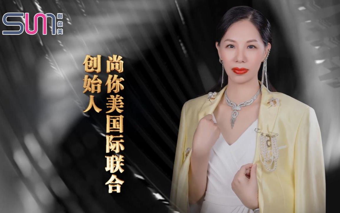 尚你美林碧玉女士MV宣传片视频,美业成交女神(2022年高清视频)