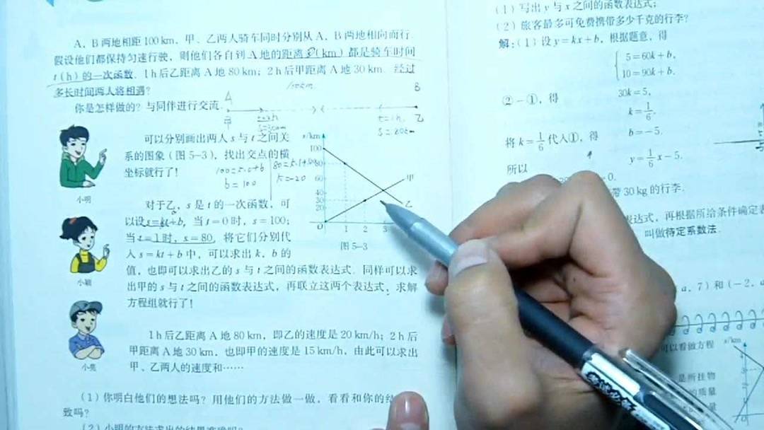 第五章7确定函数表达式与一次函数