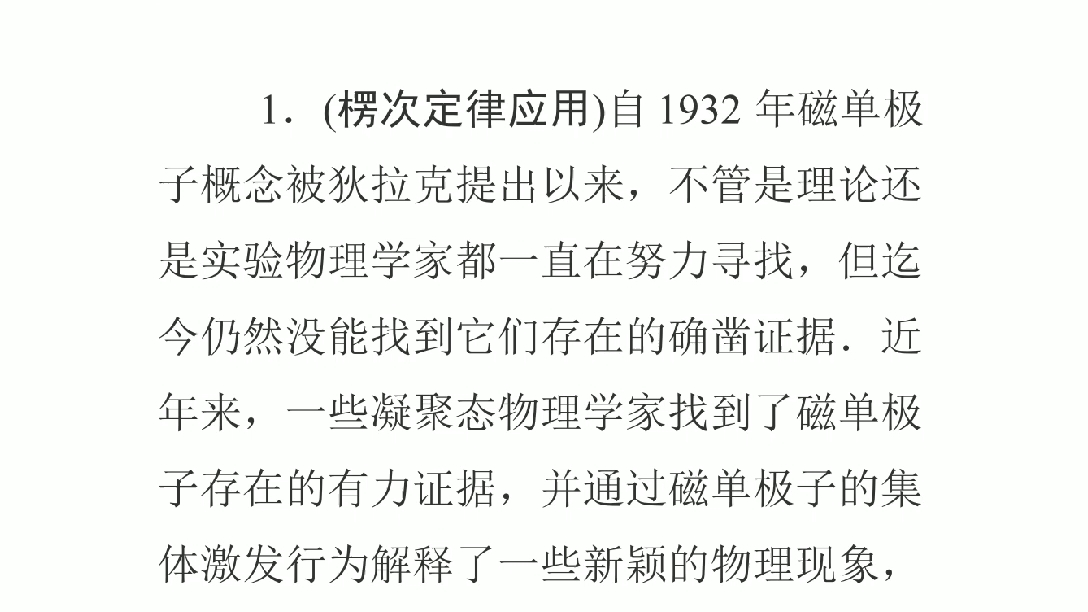 高中数学:微专题五十八《楞次定律的理解和应用》