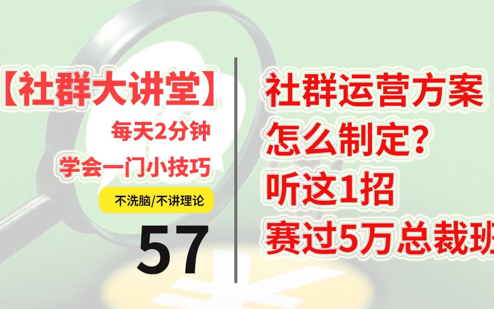 朱老四vol.57:社群运营方案怎么制定?听这1招赛过5万总裁班