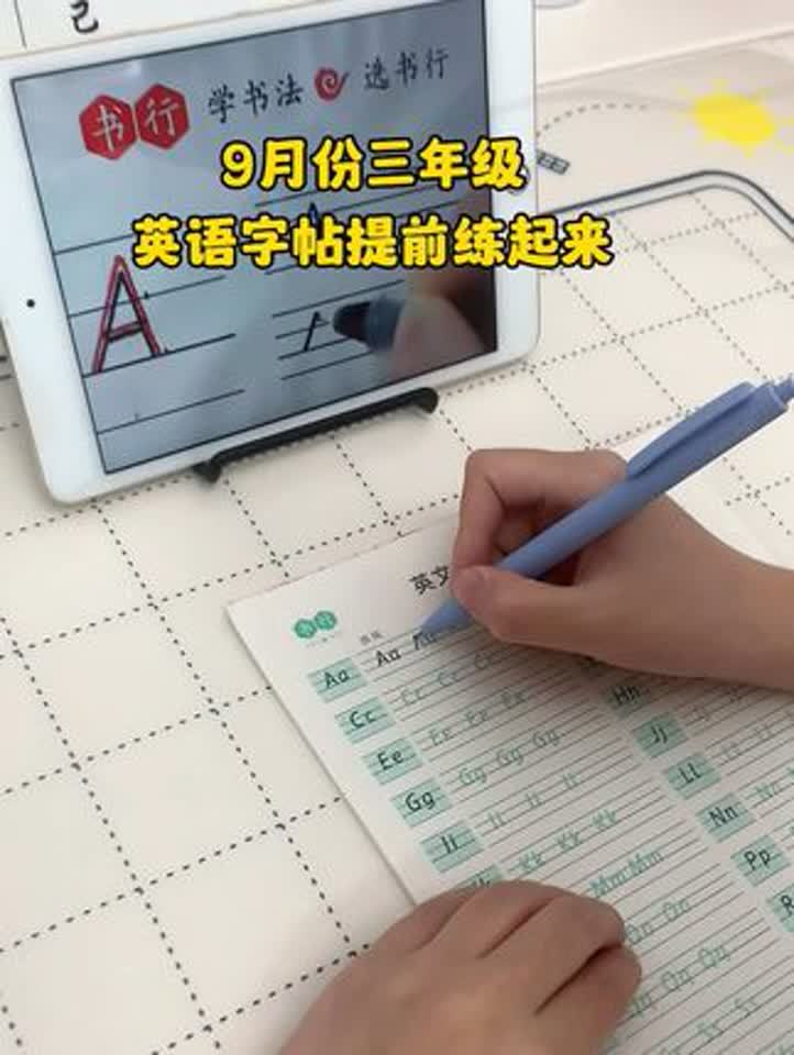 9月份#三年级 的女儿,英语字帖提前练习,英语书写也要像汉字一样漂亮,...