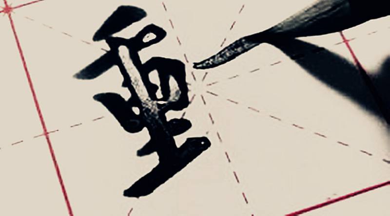 苏氏书法:字的间架结构掌握不好,就别提你会书法…