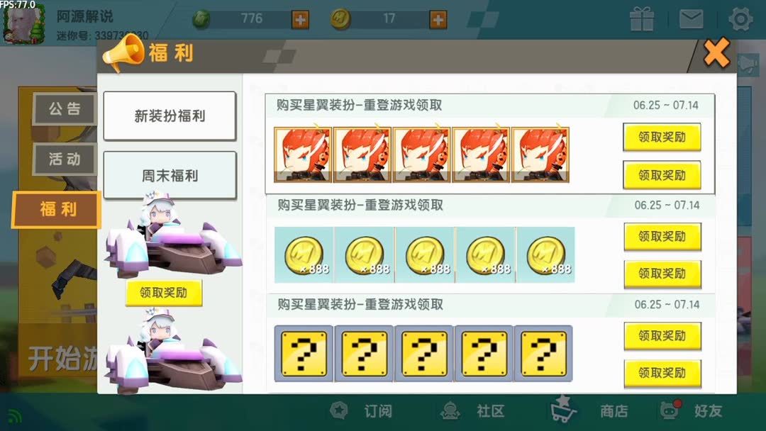 迷你世界:免费解锁“星翼少女”装扮!只需要下载最新版的就行