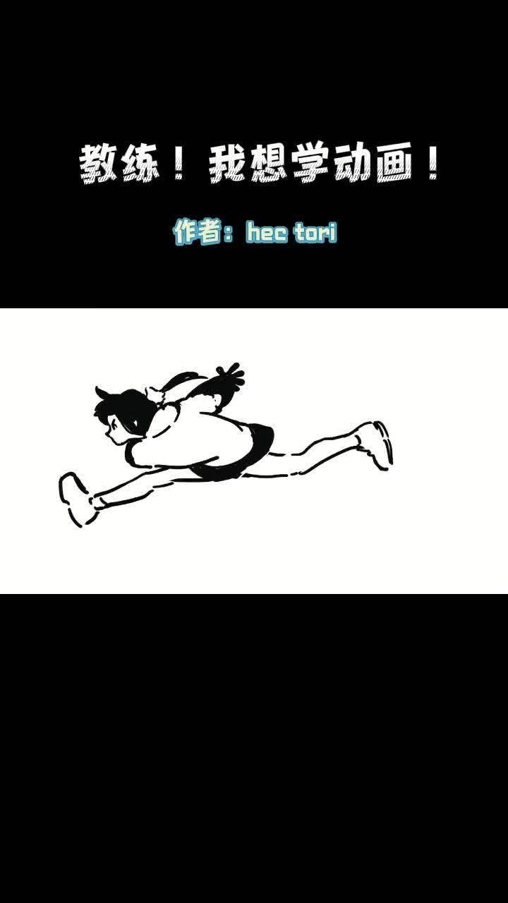 运动中放大招怎么画?