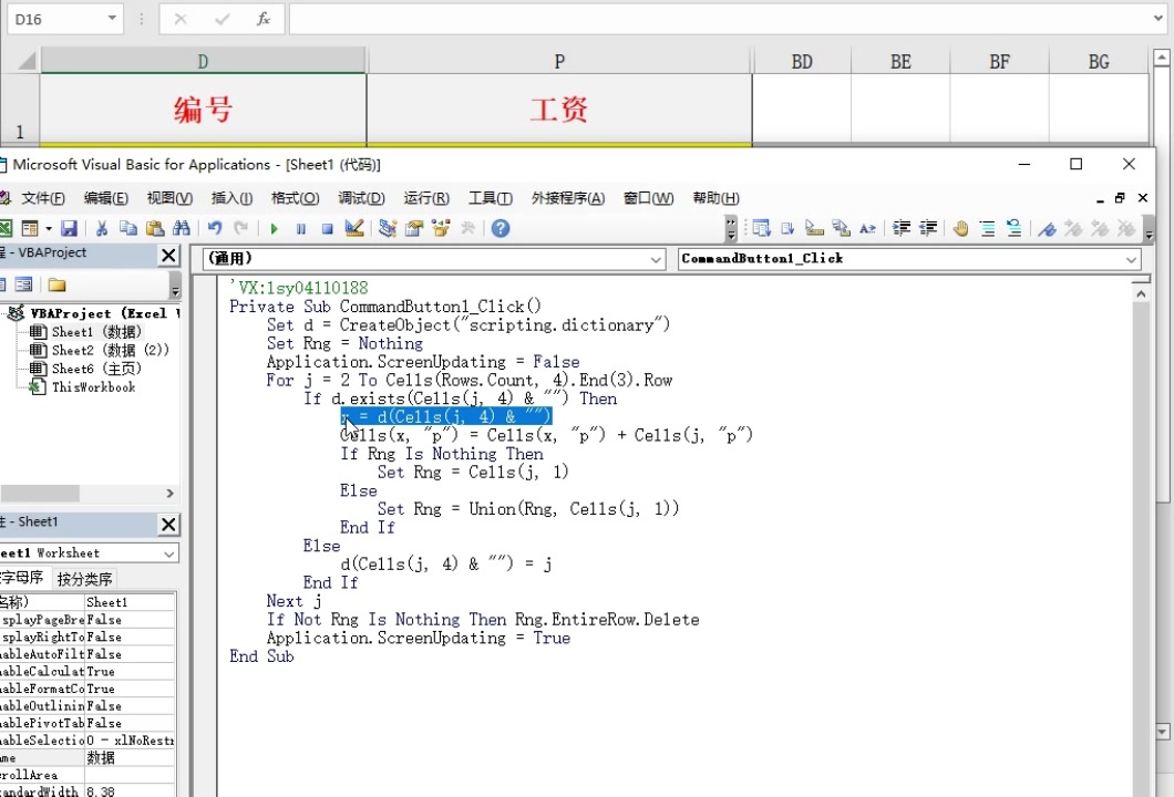 Excel VBA:累加并删除重复行