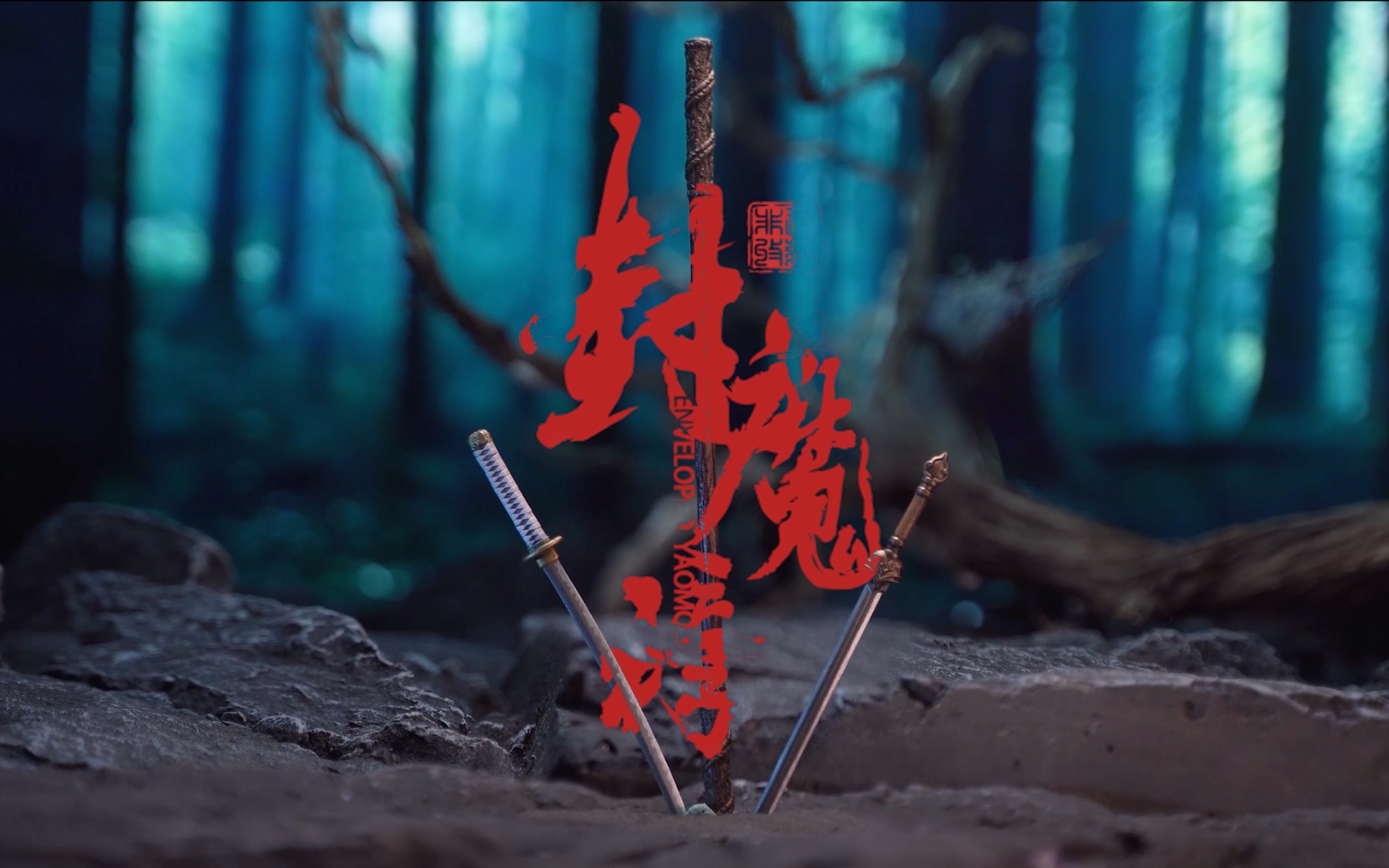 【封魔榜】6寸可动人偶单人定格模玩介绍篇之侯三