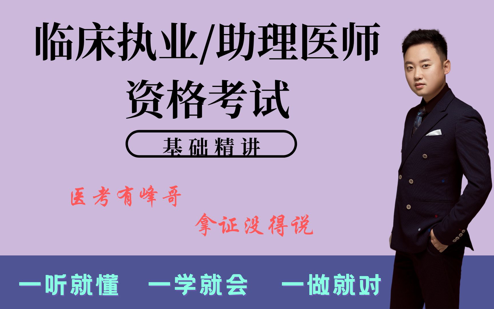 ...年临床执业(助理)-基础精讲-神经精神系统23-神经症及分离转换性障碍