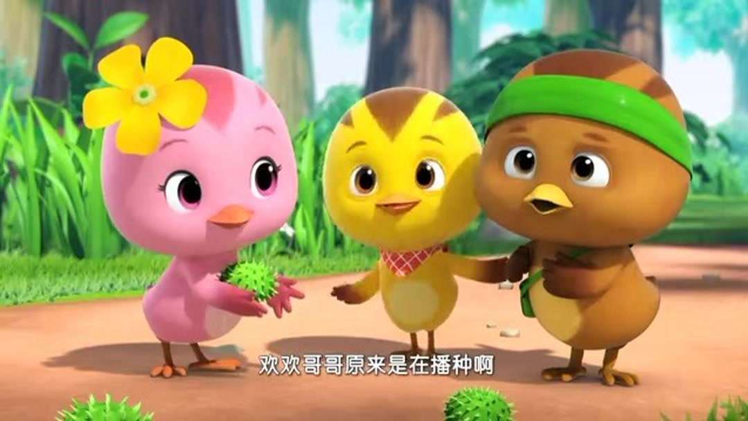 萌鸡小队 第1集 看一看妈妈就知道