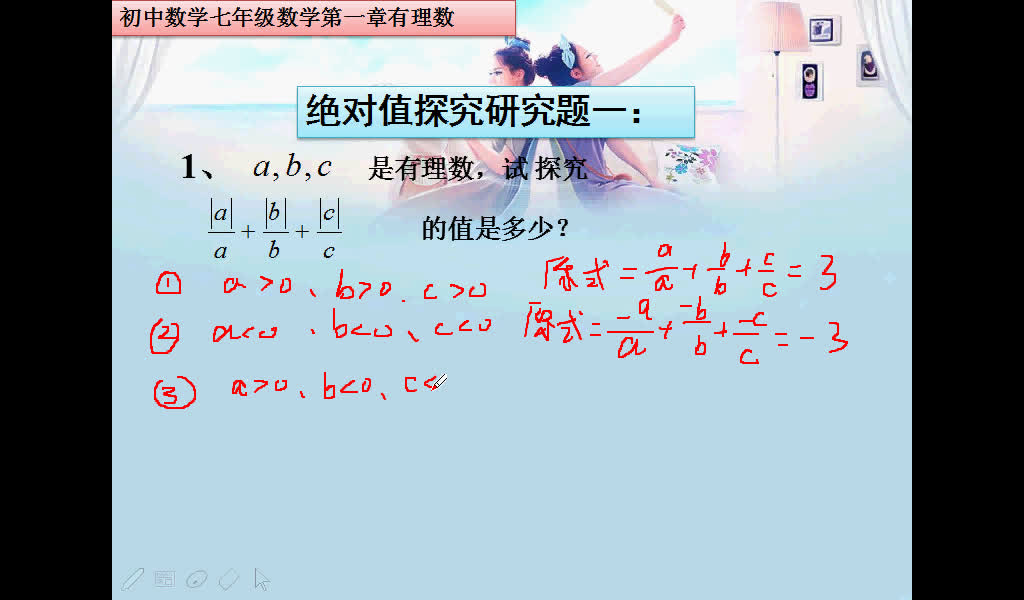 七年级数学第一章有理数绝对值计算探究题分类讨论