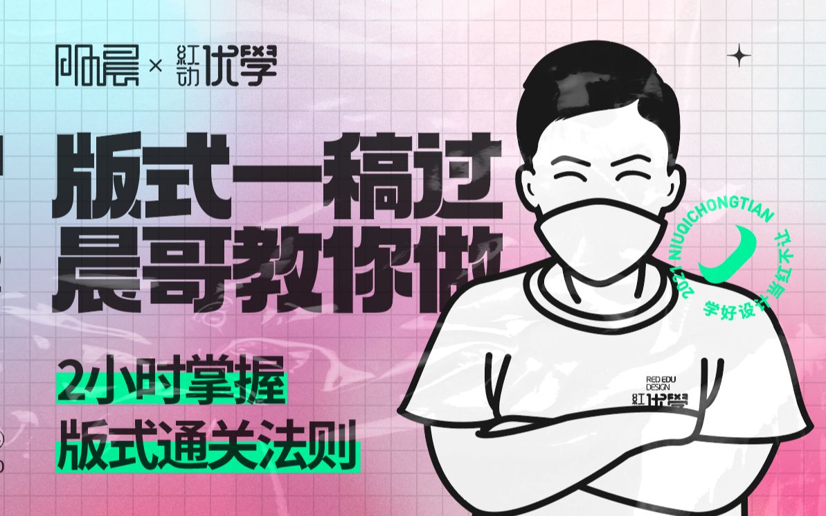 平面设计零基础知识入门学习超实用的干货版式设计-网格系统
