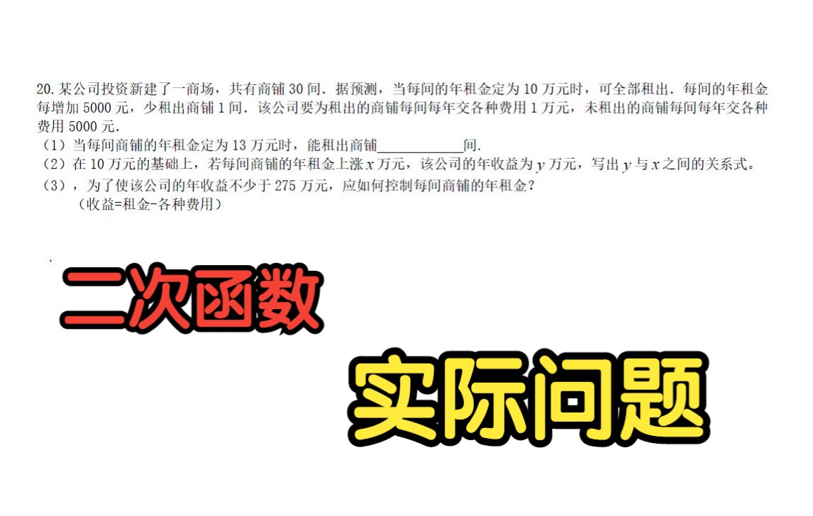 九年级数学-二次函数实际问题