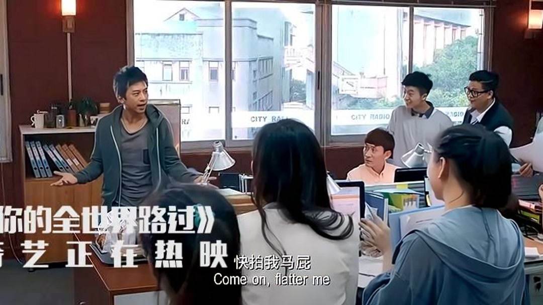 从你的全世界路过:幺鸡用自己的真诚打动了陈末 或许这才刚刚开