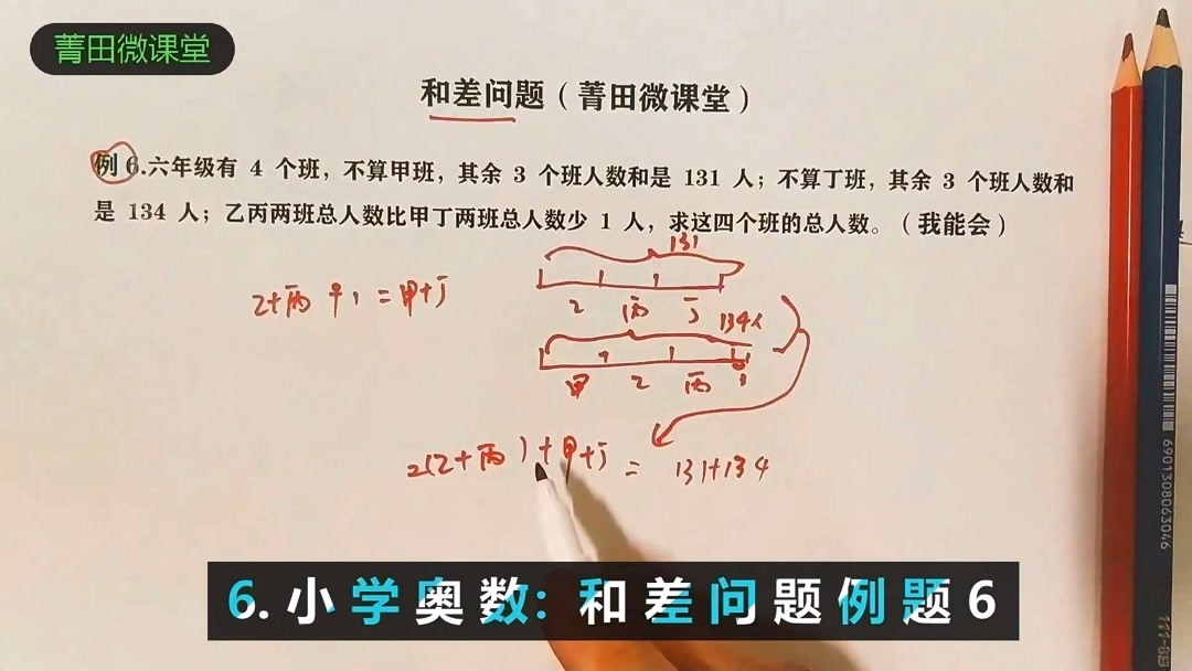 小学奥数:和差问题的解题技巧(六),例题6详解及作业布置