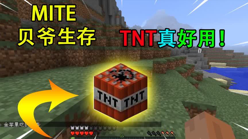 我的世界│成功制作出来TNT!用炸弹开山真的快!