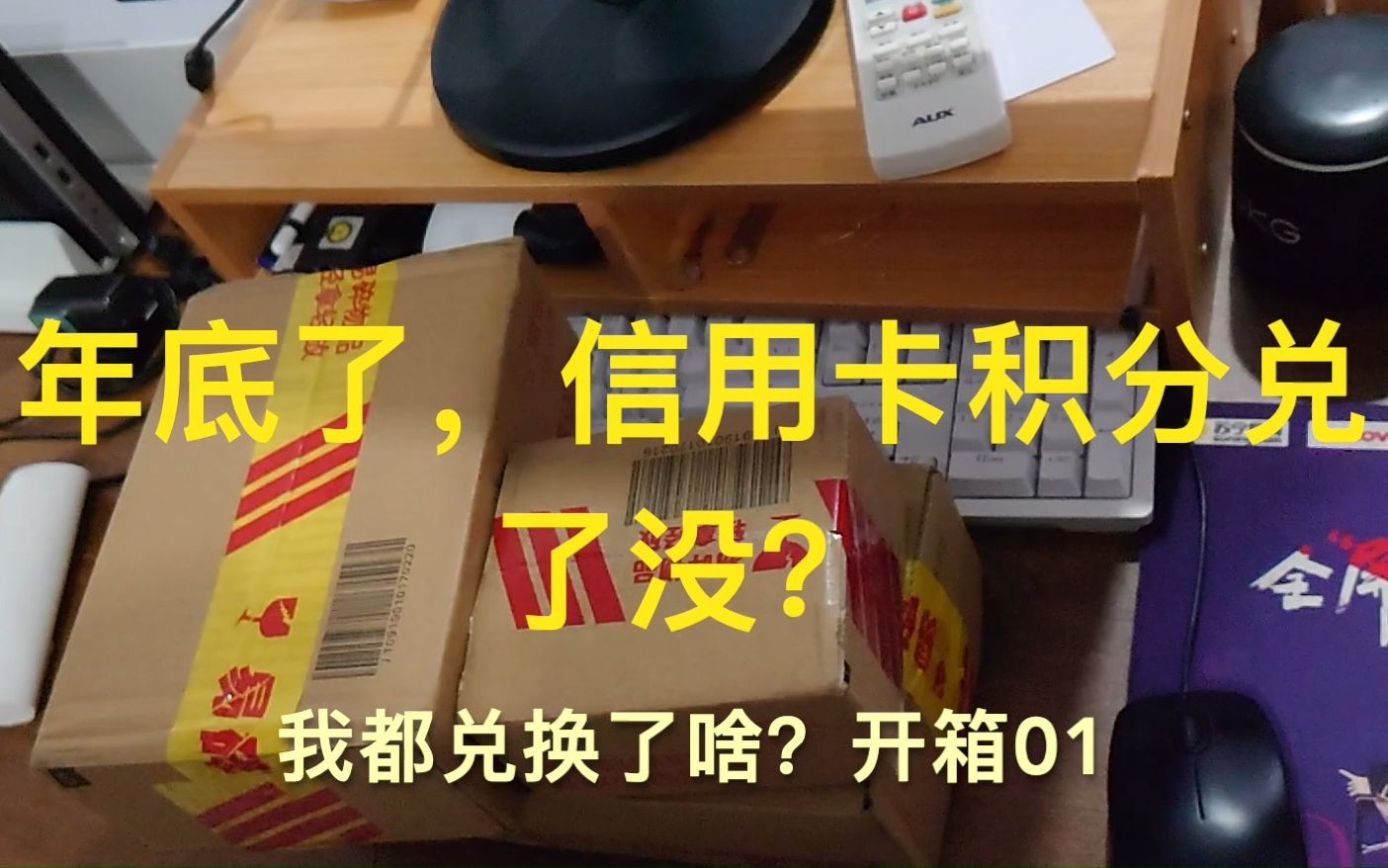 2022年末年底了,信用卡积分兑了没?我用积分都兑换了什么?兑换的...