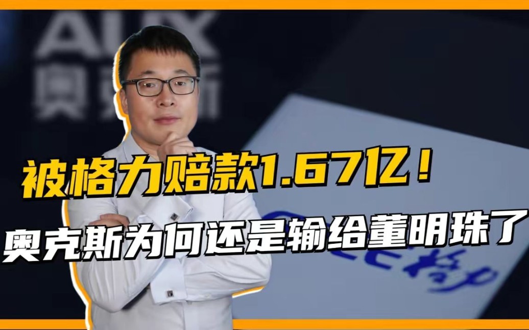 曾被董明珠怒骂是骗子,一代线上空调之王奥克斯,为什么会衰落?