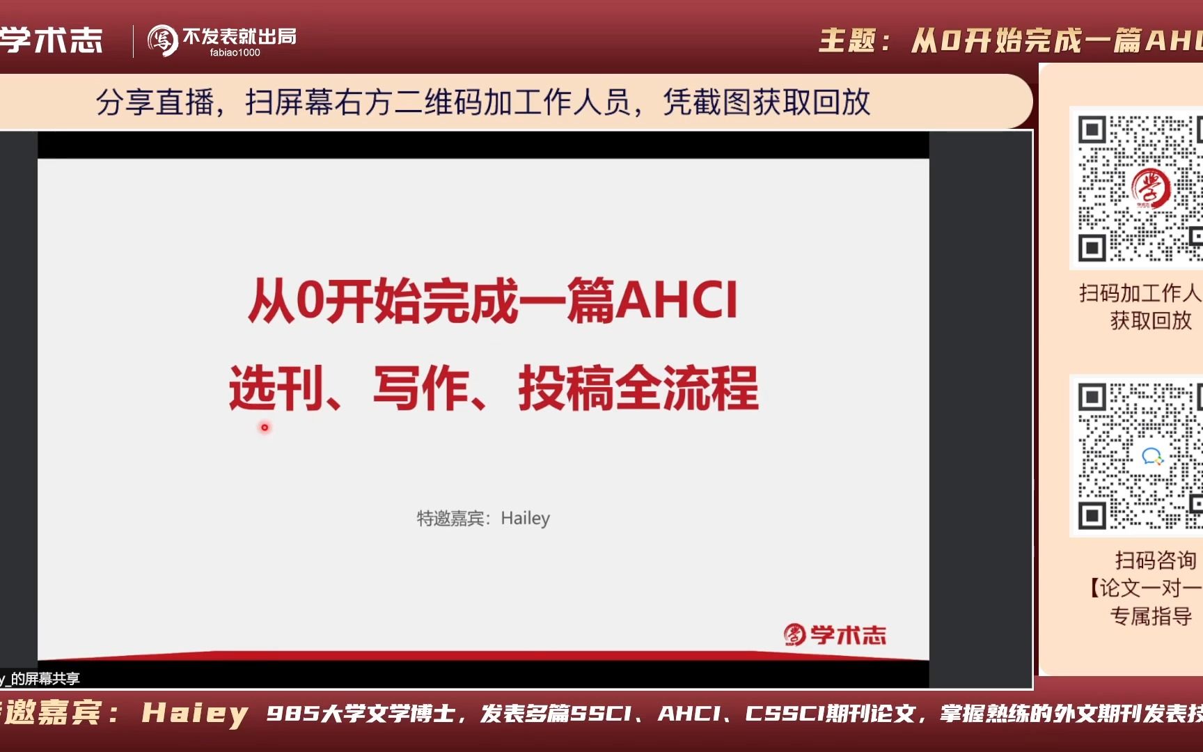 从0开始完成一篇AHCI:选刊、写作、投稿全流程