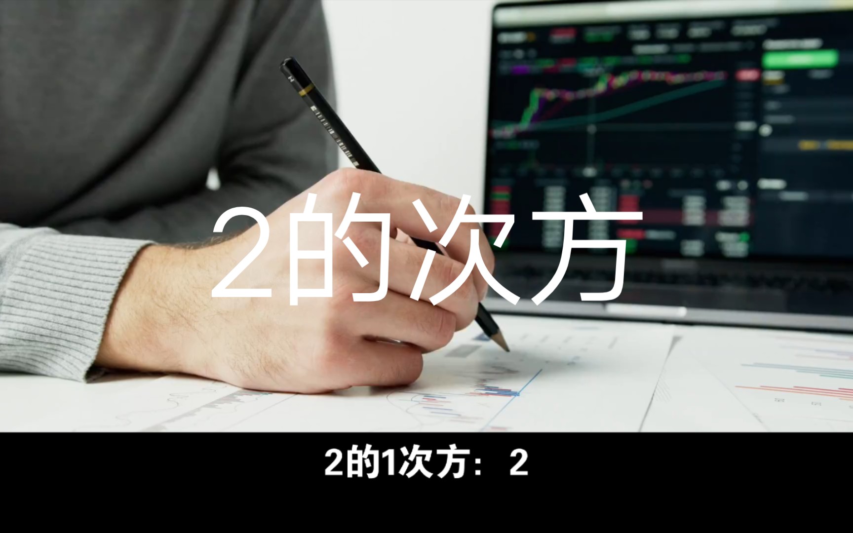 2的次方:探究幂的神奇世界