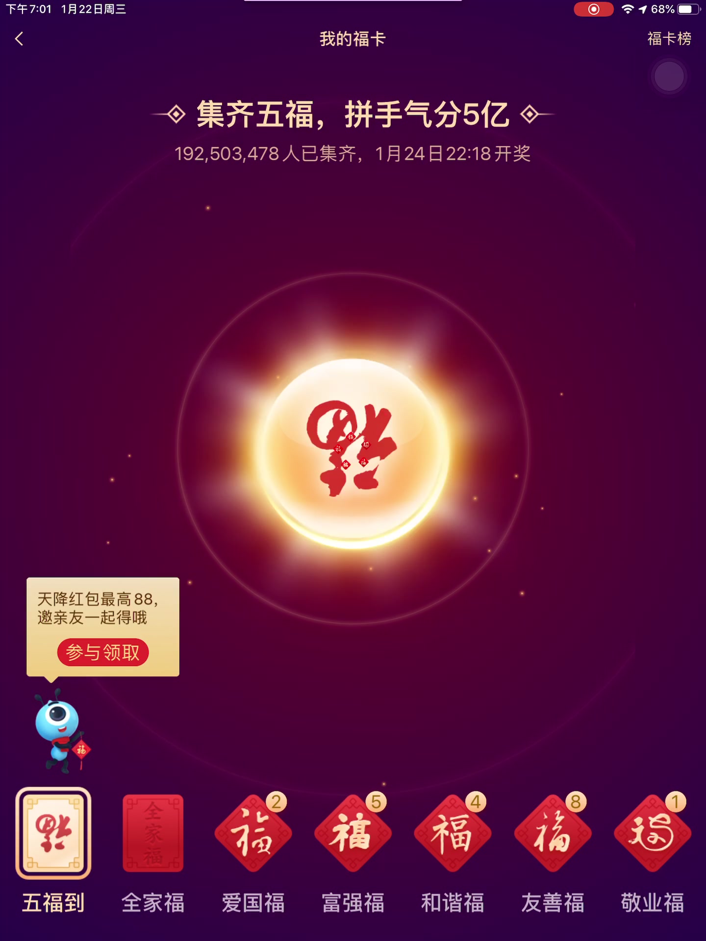 使用11张沾福气粘敬业福