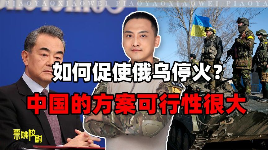 中国对俄乌的最新表态,12个要点多数可落实,美国的阴谋注定落空