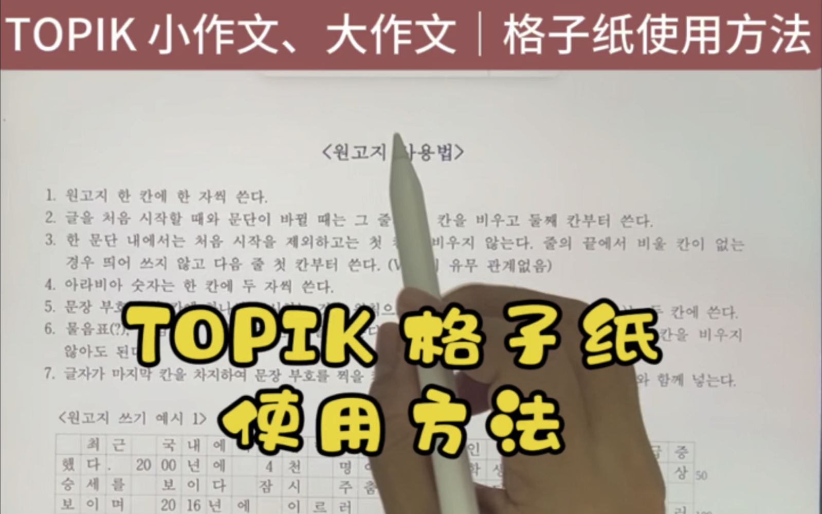 还有多少小朋友不知道TOPIK大作文、小作文格子纸的使用方法❓赶紧...