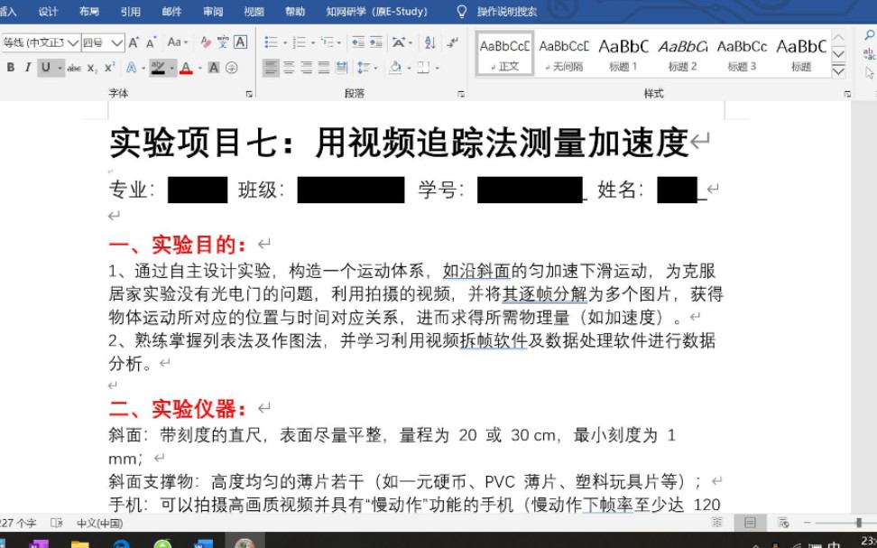 『居家探索实验:视频追踪法测加速度』的经验分享