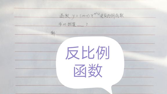 九年级数学:反比例函数