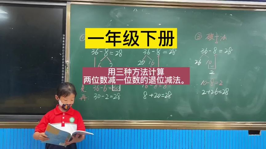 #一年级下册#两位数减一位数退位 #数学