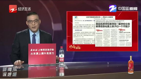 两会深呼吸:教育信息化的路上 孩子们一个都不能少