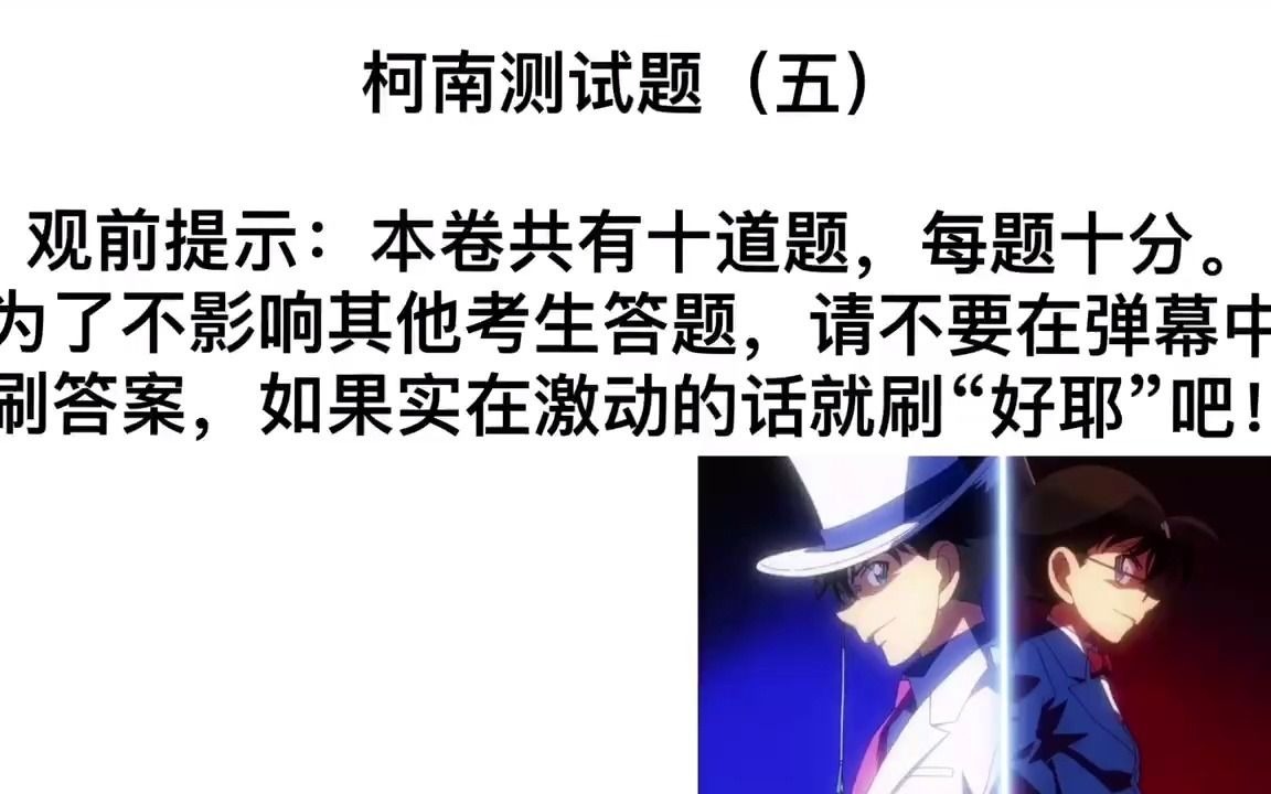 柯南测试题(五)