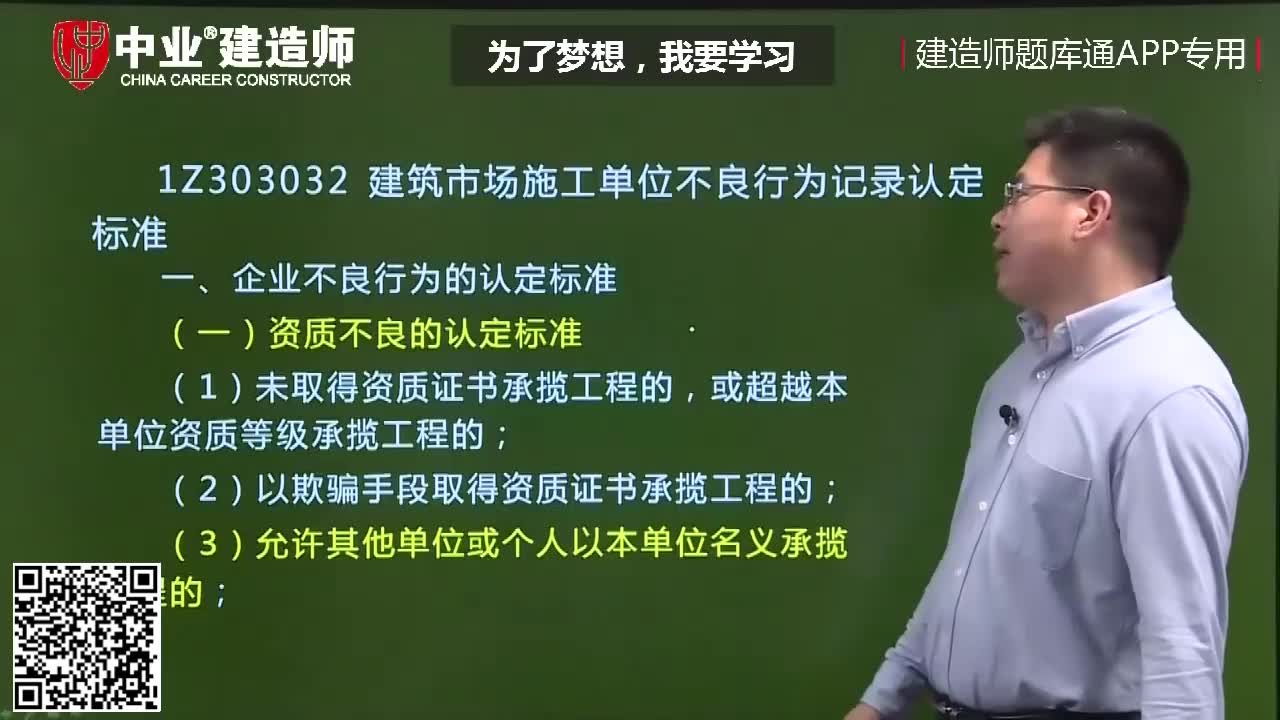 [中业网校通过率]这几种情形属于不良行为赶紧自查