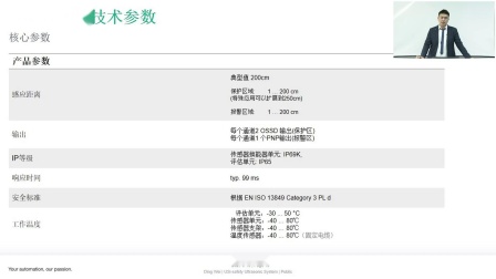 工控直播间丨安全无例外,倍加福全新 USi-safety® 超声波传感器系统