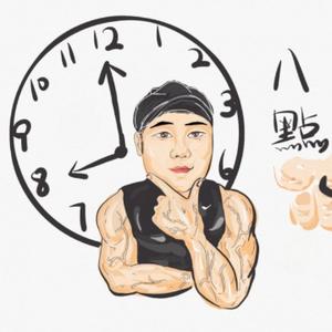 8点规划师 