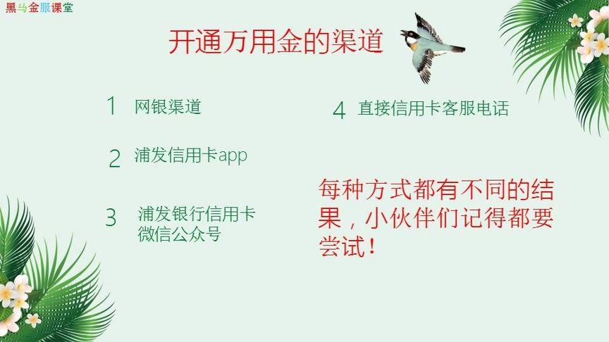揭秘!浦发万用金开通提额技巧