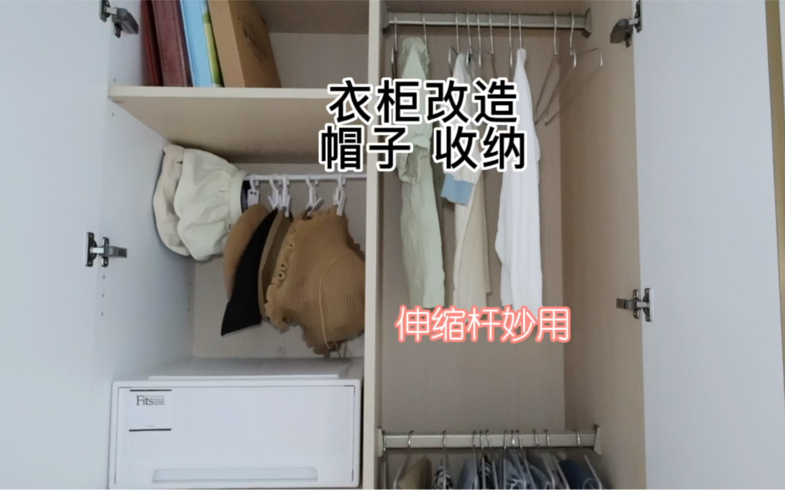 衣柜改造,帽子收纳,解锁伸缩杆的更多用法