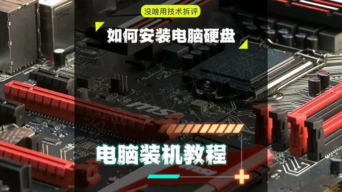 电脑装机教程--如何安装电脑硬盘!都2023年了还不赶快学起来!
